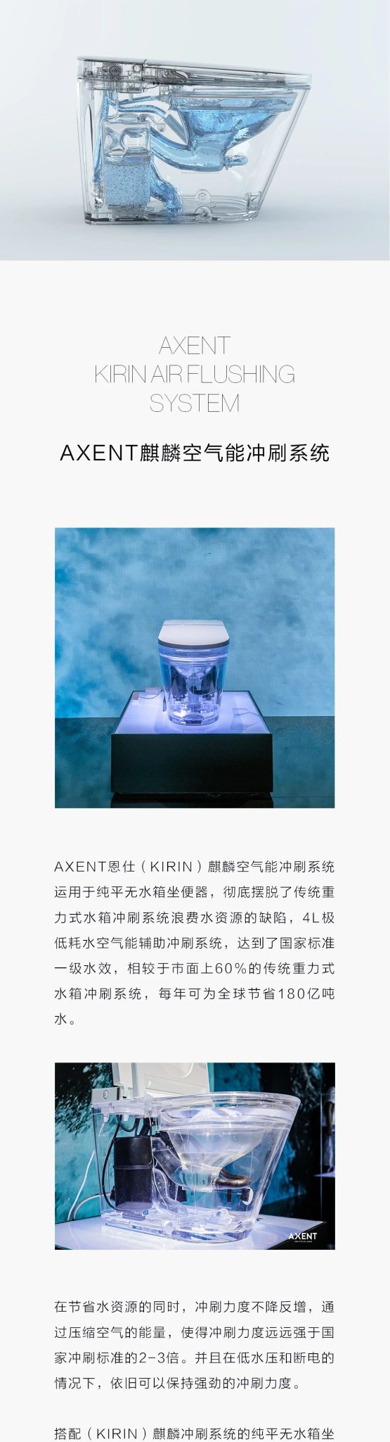 AXENT恩仕麒麟空气能冲刷系统，荣获2023全球零碳城市创新典范奖 | AXENT